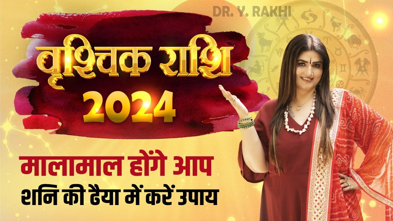 Vrischik Rashi 2024 !!! Dr. Y Rakhi Astrologer !!! - YouTube