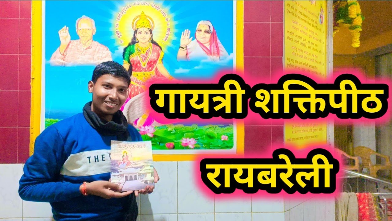 Gayatri Mandir Raebareli || Shaktipeeth || Civil lines Raebareli - YouTube