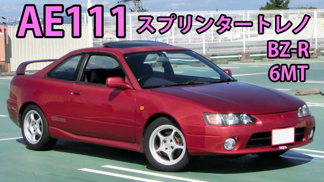 AE111 トレノBZ-R 6MT 寝かせていた個体を再度売り出します。 - YouTube
