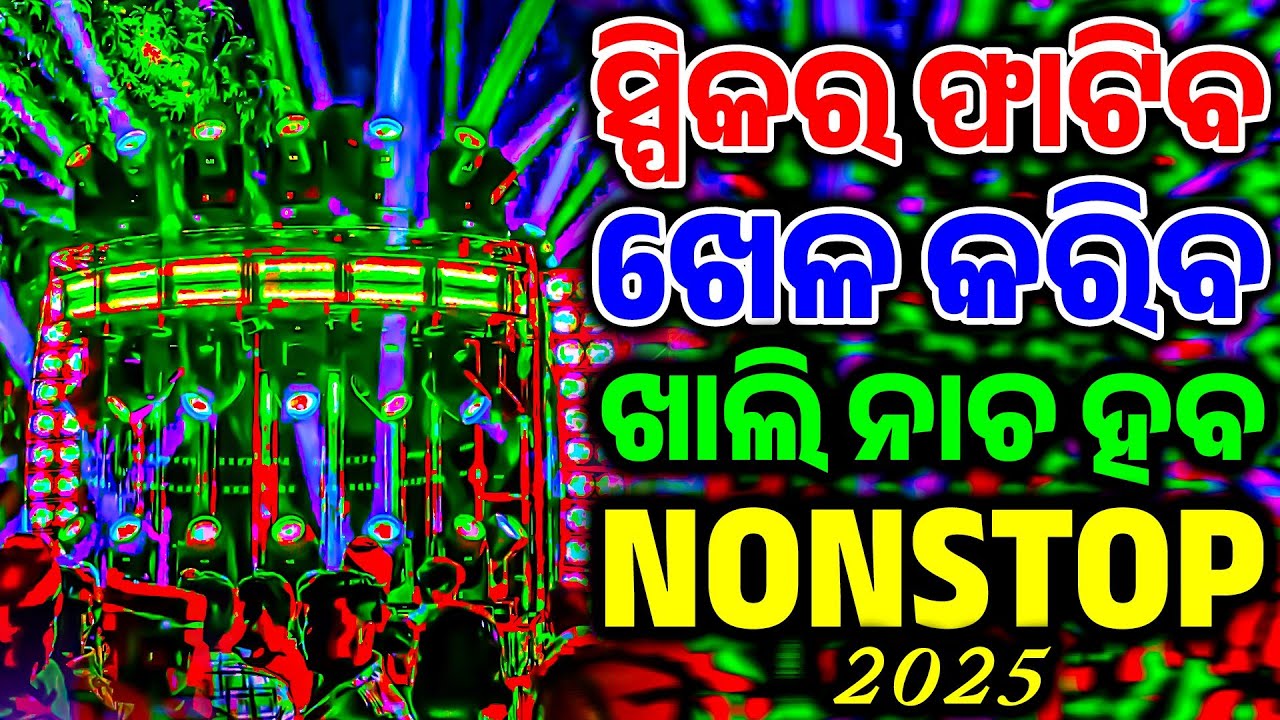 Odia Dj Song Non Stop Super Hit Odia Songs Dj Remix Odia Dj Non Stop