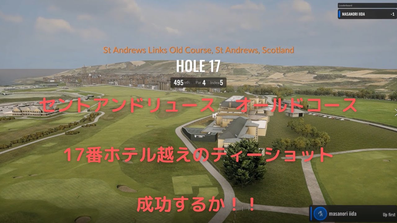 全英オープン開催コース TRACKMANでスコットランドのSt Andrews Links Old Coursをまわってみた Par72 ...