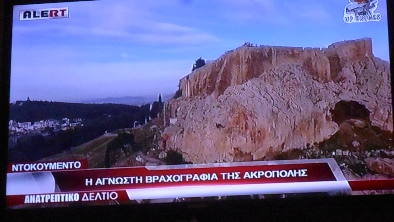 ΒΡΑΧΟΓΡΑΦΙΑ στην ακρόπολη 1/6/ 2017 L010 - YouTube