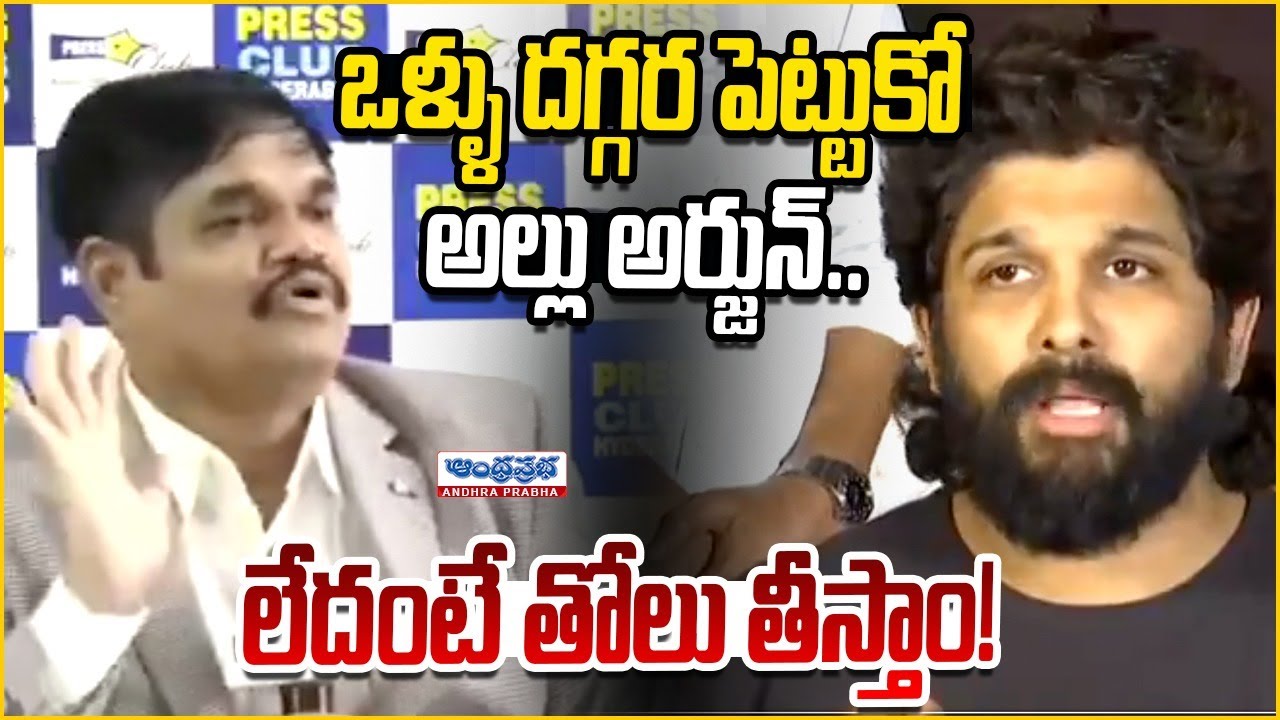 ACP Vishnu Murthy Sensational Comments on Allu Arjun Press Meet ...