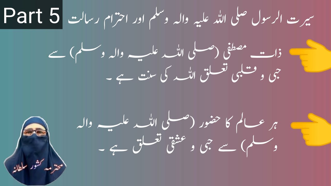 Seerat-ul- rasool Aur Ehtram E Risalat Part 5 - YouTube