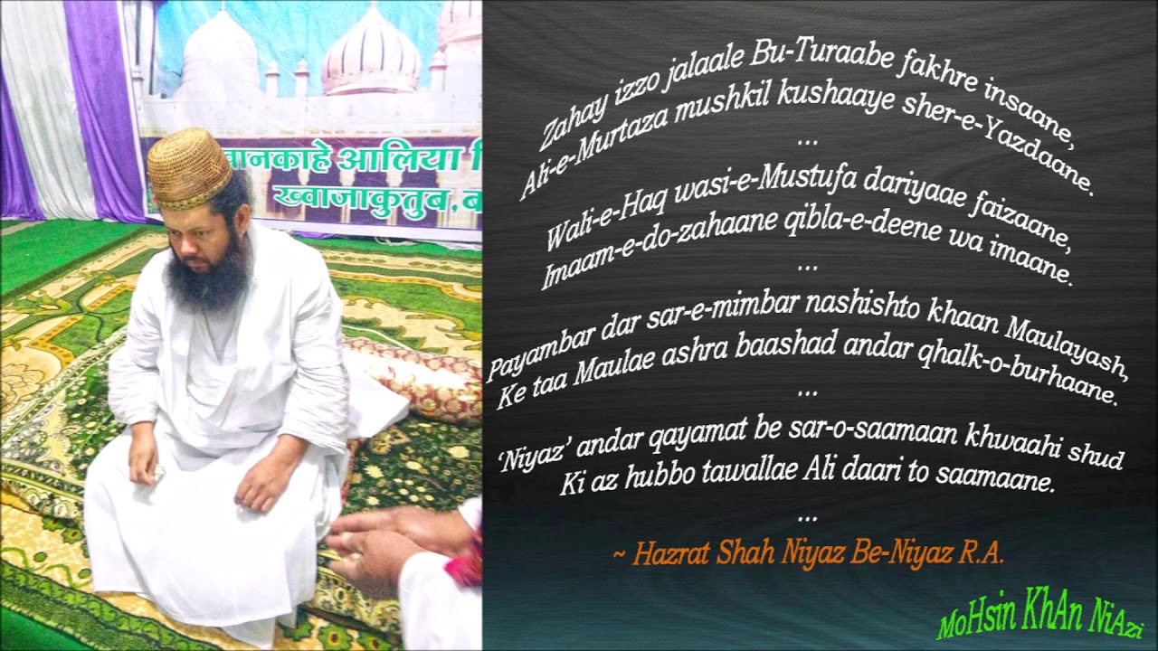 Zahay izzo jalaale Bu-Turaabe|Kalam| Hazrat Shah Niyaz Be-Niyaz R.A ...