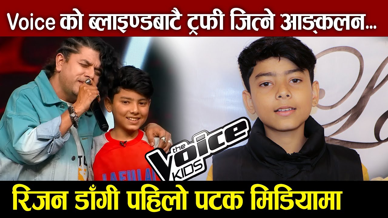 Rijan Dangi || ब्लाइण्डबाटै ट्रफी जित्ने आङ्कलन || रिजन डाँगी पहिलो पटक ...