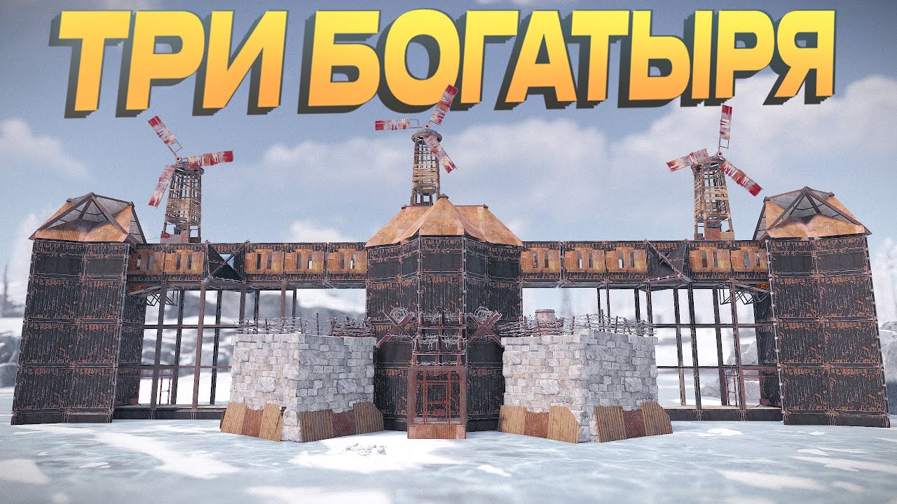 ТРОЙНАЯ КРЕПОСТЬ! НОВАЯ МЕТА ДОМОВ - Rust Harons - YouTube