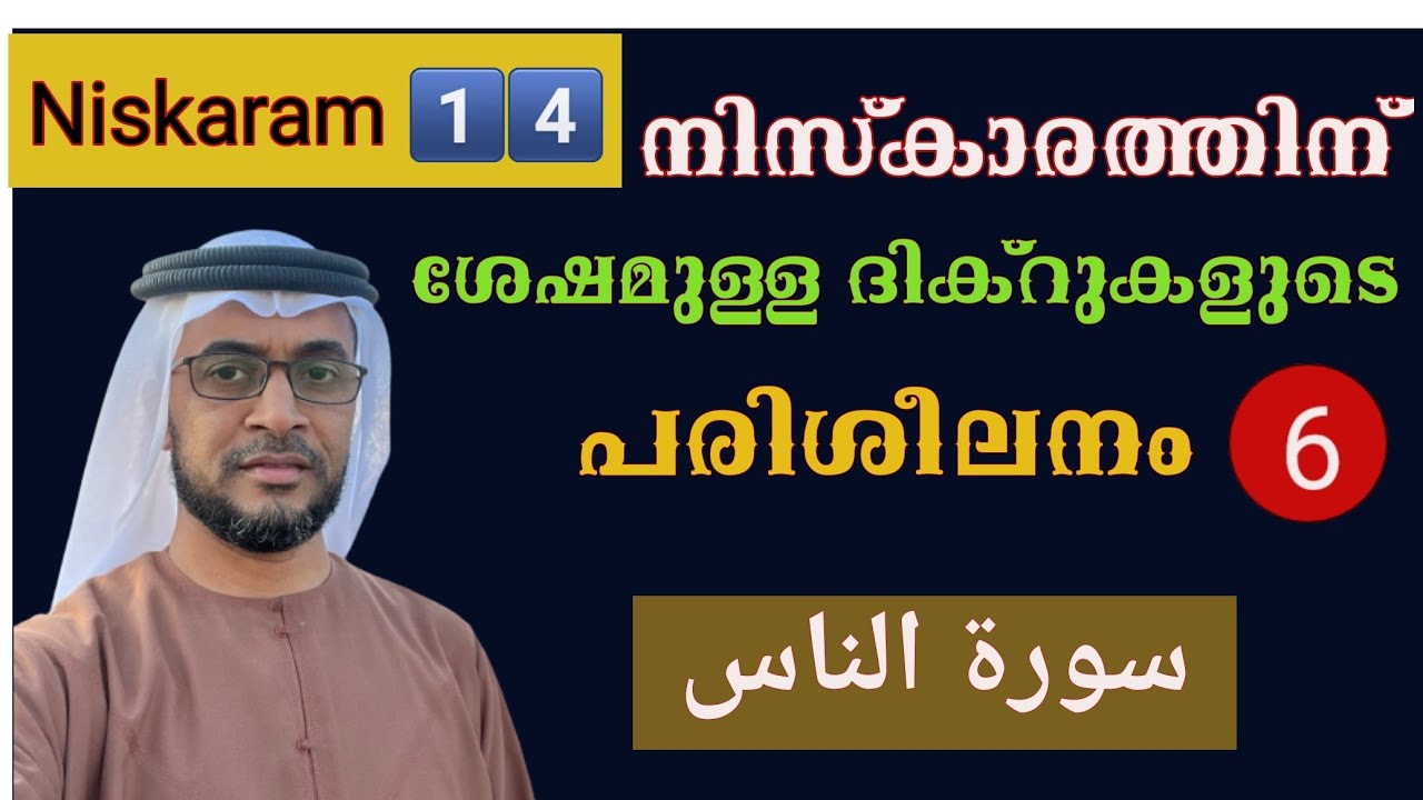 Niskaram#14|Part-06|الأذكاروالدعاء بعد الصلاة|LivePracticing With ...