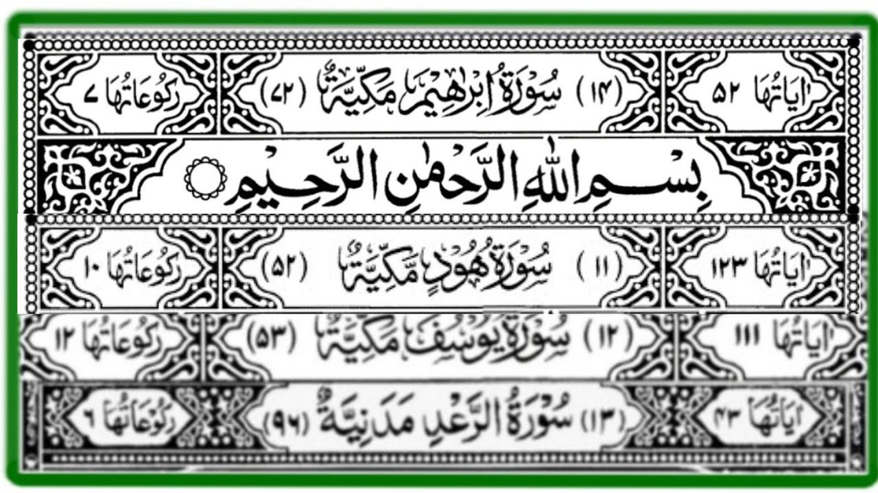 Surah Ibrahim Surah Yunus Surah hud & Surah R'ad ||سورۃابراھیم||tuching ...