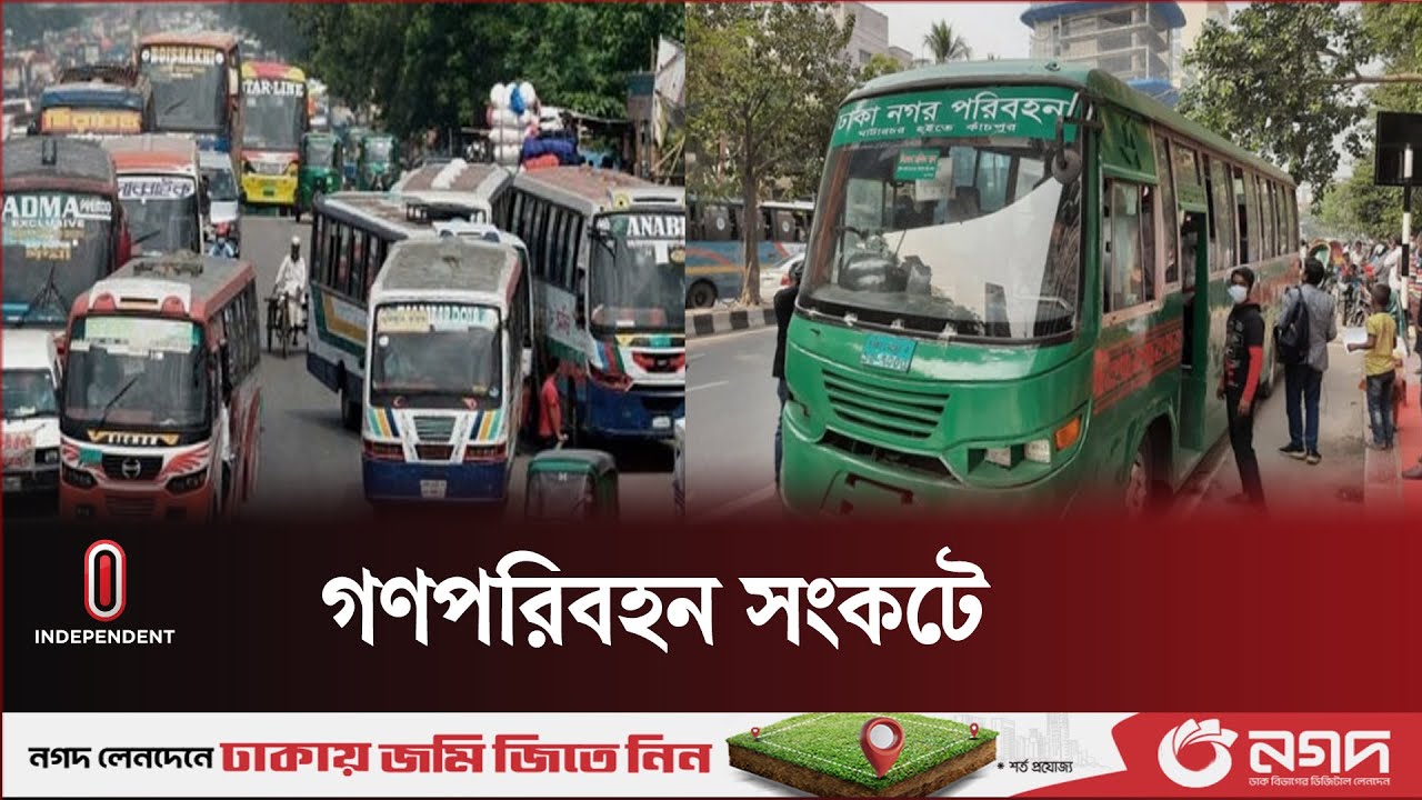 দুই বছরের মাথায় এক রুটে বন্ধ ঢাকা নগর পরিবহন || Bus Route ...