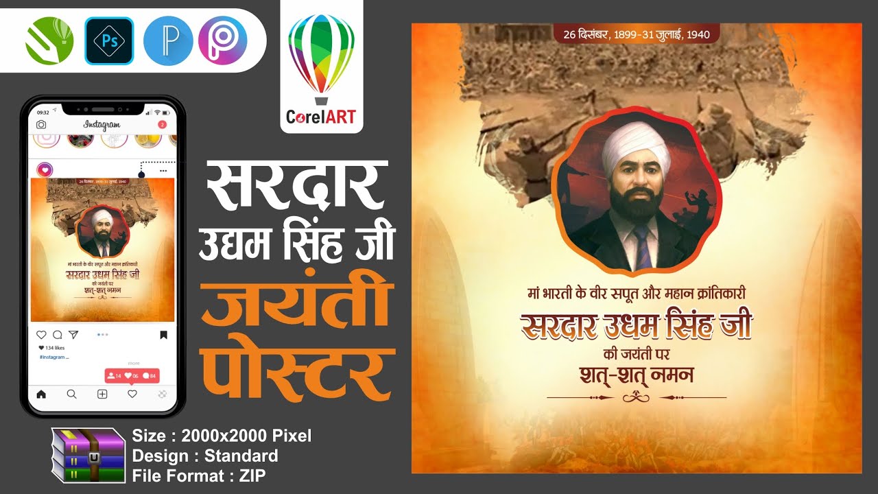 Sardar Udham Singh Jayanti Poster | #Corelart | sardar udham singh ...
