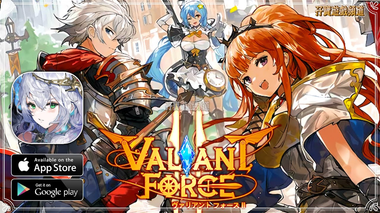 【手游试玩】圣光之誓Valiant Force 2 一款日系二次元奇幻策略RPG续作重磅登场！(Android/IOS) - YouTube