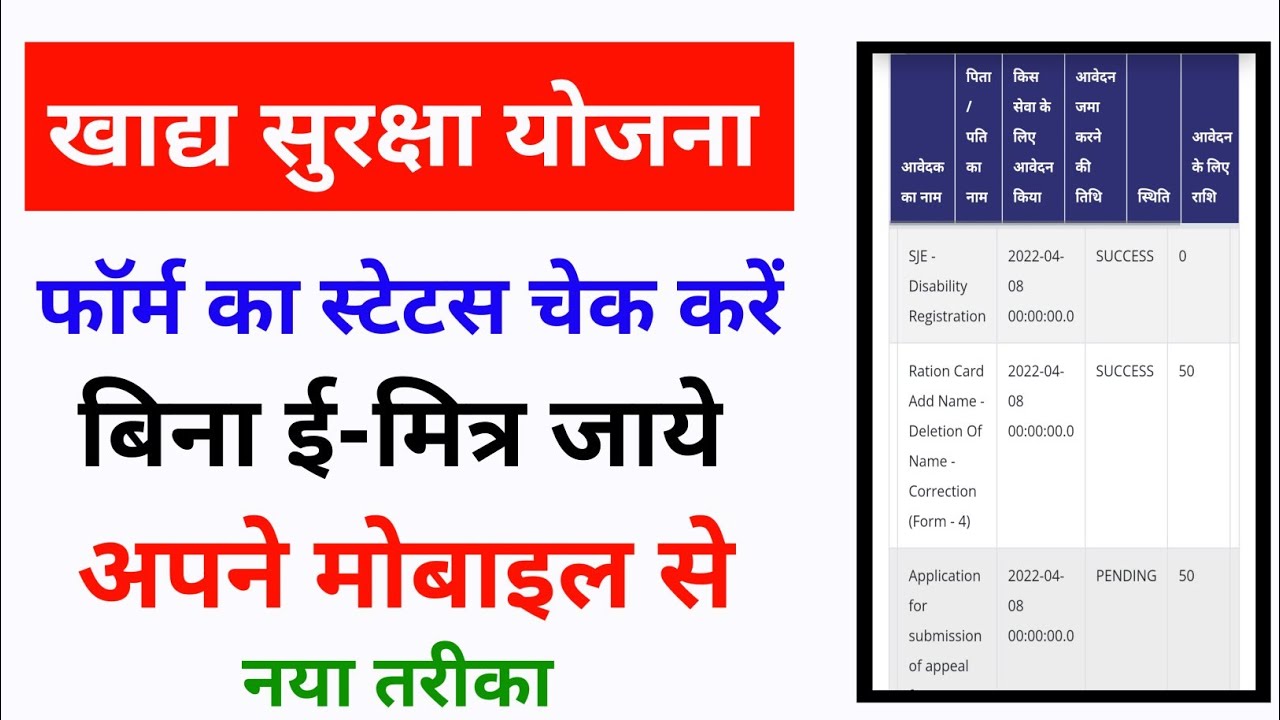 स्टेटस चेककरे NFSA Ration Card Status Check. Nfsa New Update - YouTube