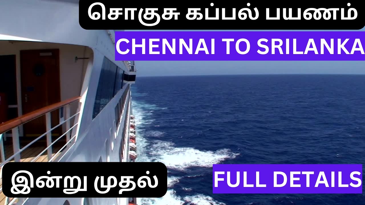 chennai cruise tourism - cordelia cruise chennai to sri lanka - YouTube