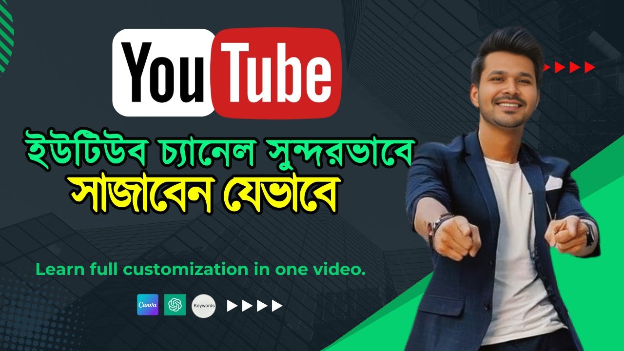 YouTube channel customize Bangla Video Tutorial 2024 । Step-by-Step ...