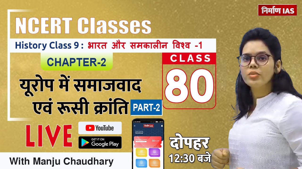 NCERT History Class - 9 World History | Chapter-2 | Socialism in Europe ...