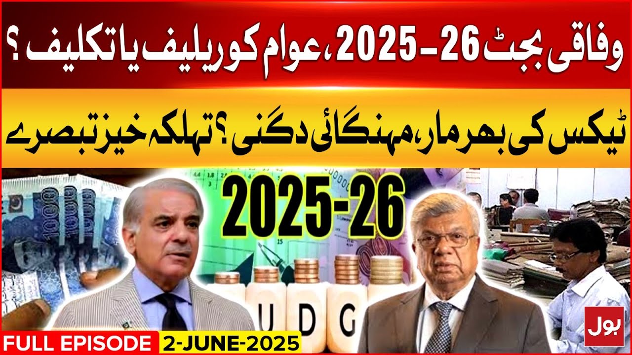 Pakistan Federal Budget 2025–26: Key Highlights & IMF Consultations ...