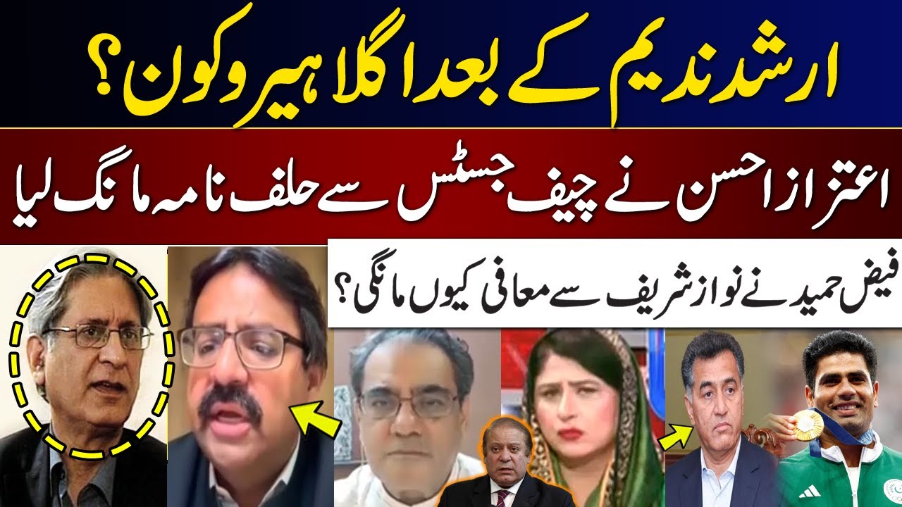 News Edge | Fereeha Idrees | Aitzaz Ahsan | Aamir Ilyas Rana | Amir Zia ...