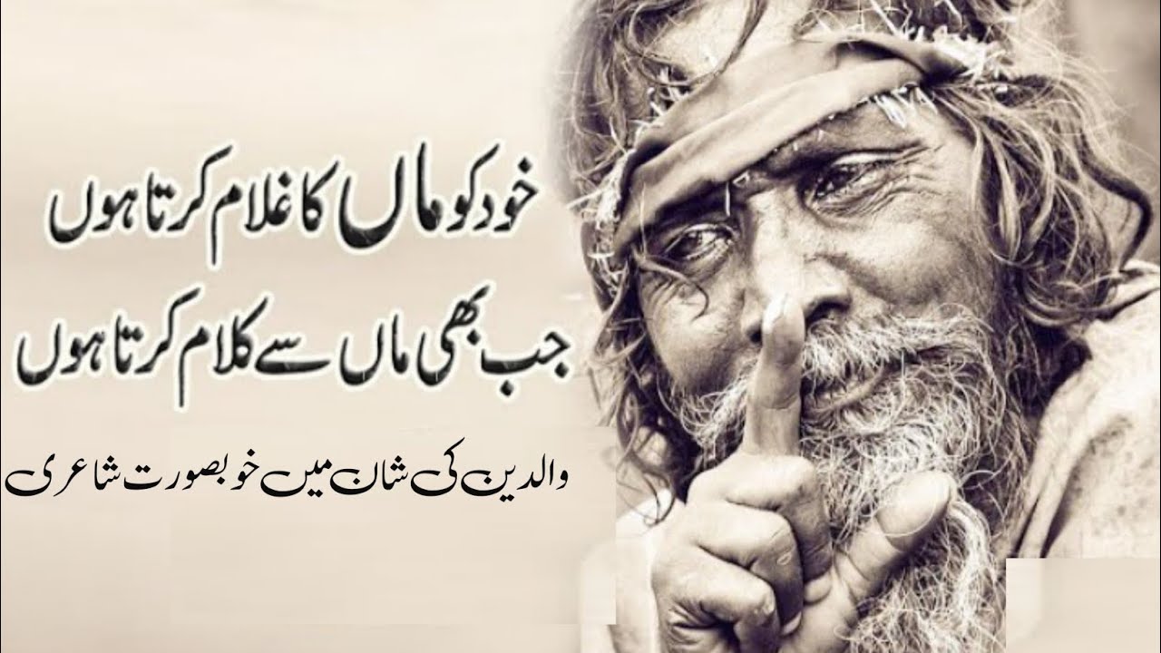 maa bap ki shan || maa bap ka dill na dhukka || maa bap Urdu poetry ...
