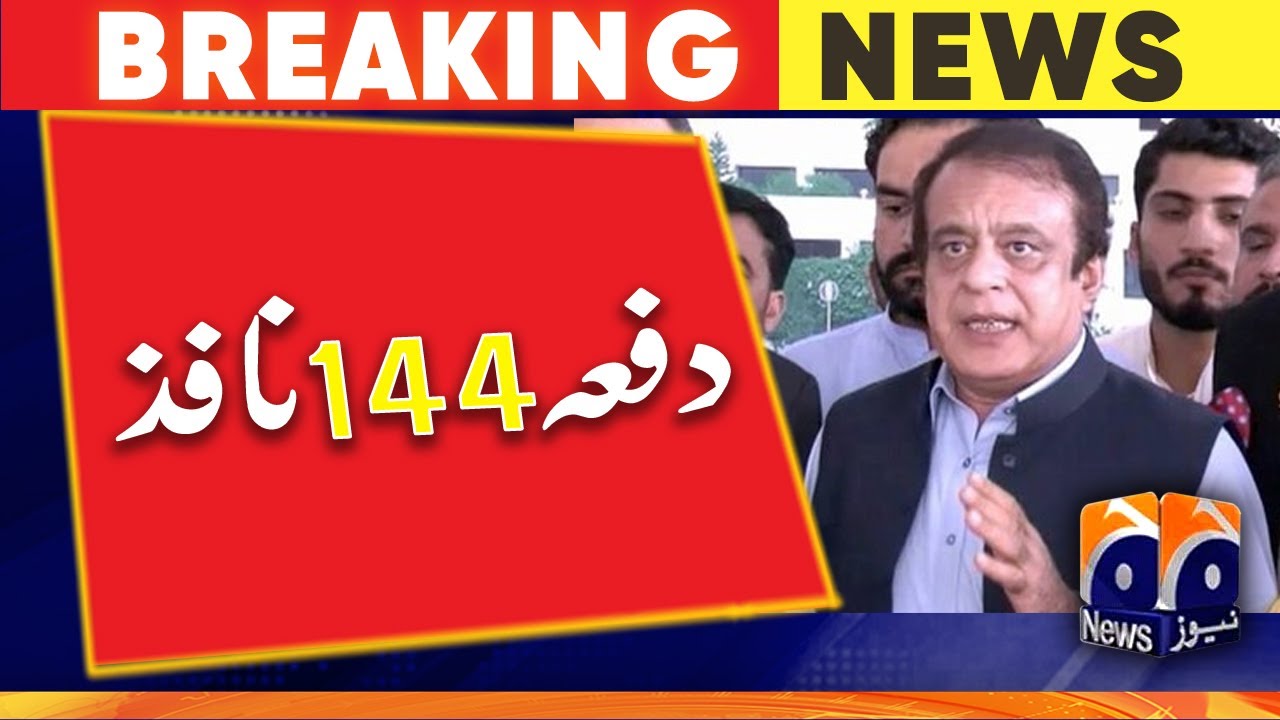 Section 144 enforced | Shibli Faraz | Imran Khan | Geo News - YouTube