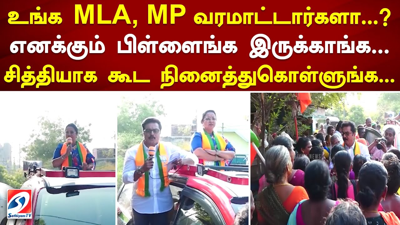 உங்க MLA, MP வரமாட்டார்களா..? எனக்கும் பிள்ளைங்க இருக்காங்க..சித்தியாக ...