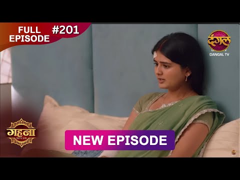 Gehna Zevar Ya Zanjeer | New Full Episode 201 | 15 Feb 2025 | #NewEpisode | Dangal TV