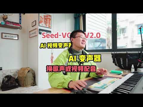 Seed-VC V2.0 AI一键实现翻唱 不仅是AI变声器也是AI声音克隆 给你的视频或者音频换一个音色 - YouTube