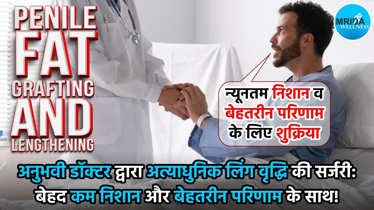 Revolutionary Penile Fat Grafting & Lengthening: Extremely Low Scars ...