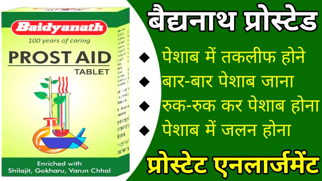 Prostaid Tablet Ke Fayde | baidyanath prostaid tablet benefits ...
