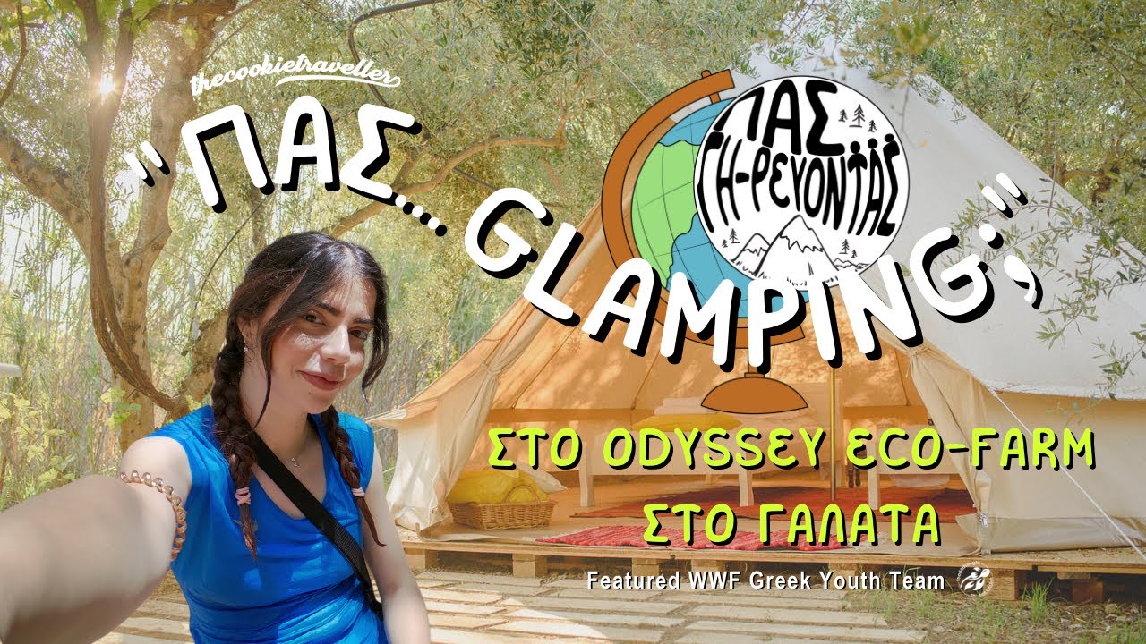 Πας... GLAMPING ; Το "ΠΑΣ ΓΗ-ΡΕΥΟΝΤΑΣ" στο Odyssey Farm στο Γαλατά ...