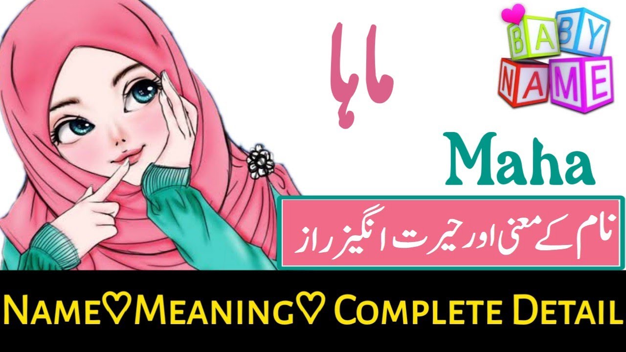 Maha(ماہا) Islamic Girls Name With Meaning In Urdu Hindi 2022 | Maha ...