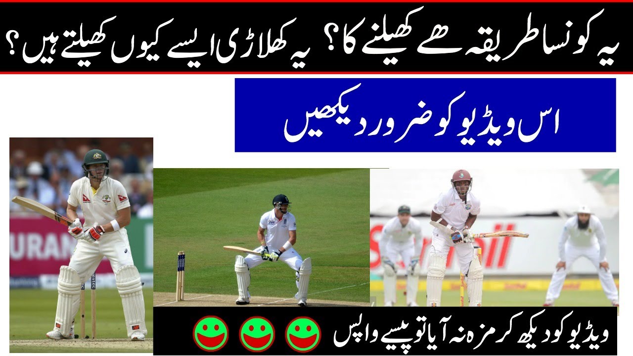 Look at the weird Stance of these Cricketers - YouTube
