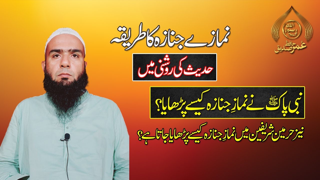 Namaz e Janaza Ka Tariqa by Hafiz Umar Siddque - YouTube