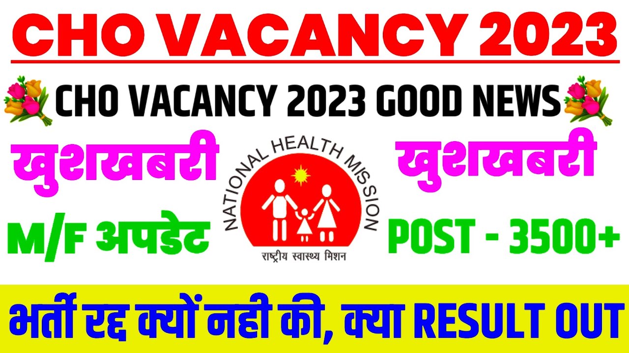 CHO VACANCY 2023 GOOD NEWS💥 CHO VACANCY 2023 RESULT OUT UPDATE💥 CHO ...