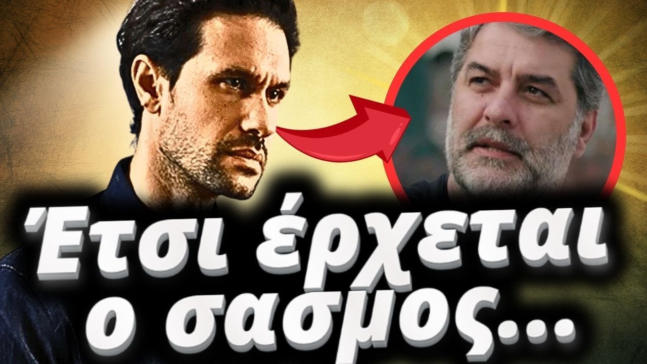 Σασμός - Και κάπως έτσι έρχεται ο πολυπόθητος σασμος, το χαρούμενο ...