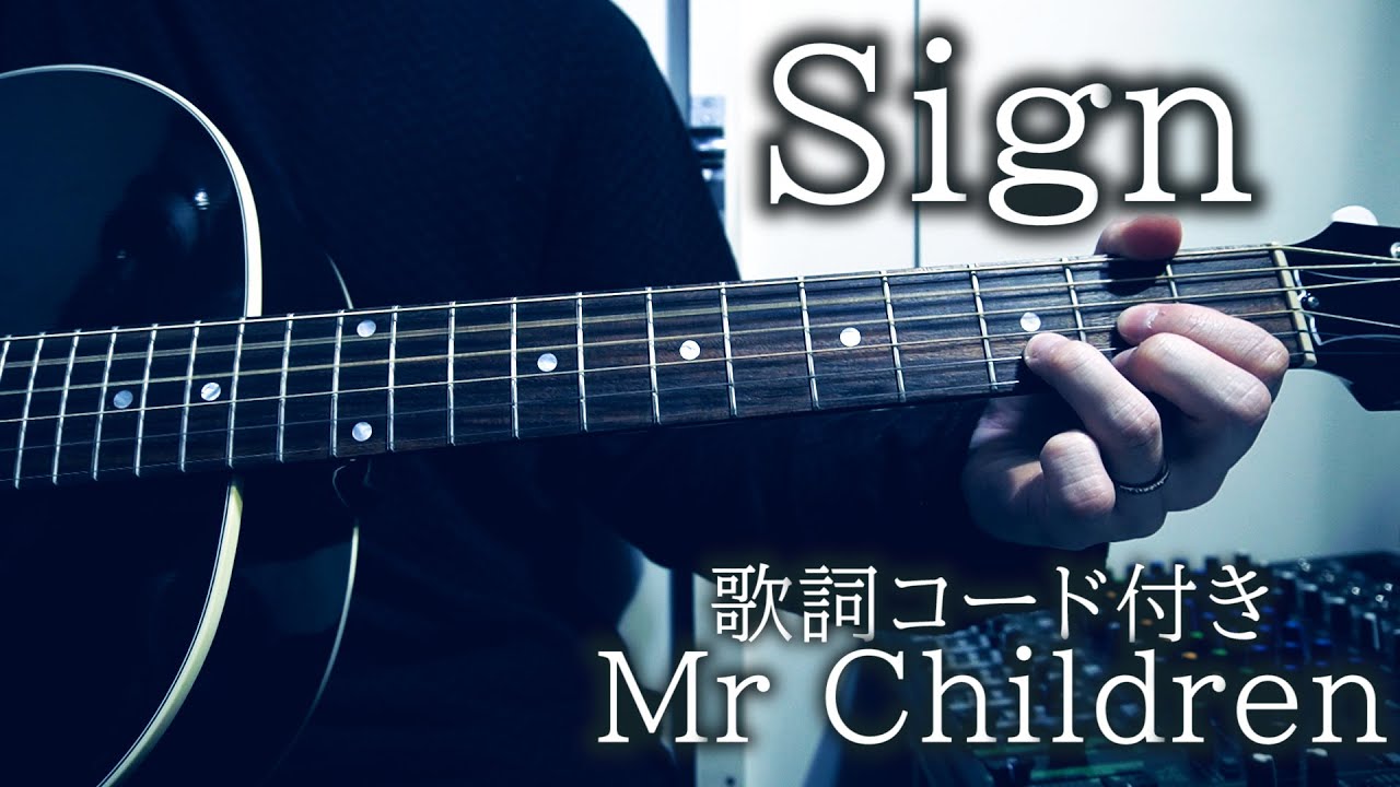 Sign/Mr Children(リクエスト曲)【弾き語り/歌詞コード付き】 - YouTube