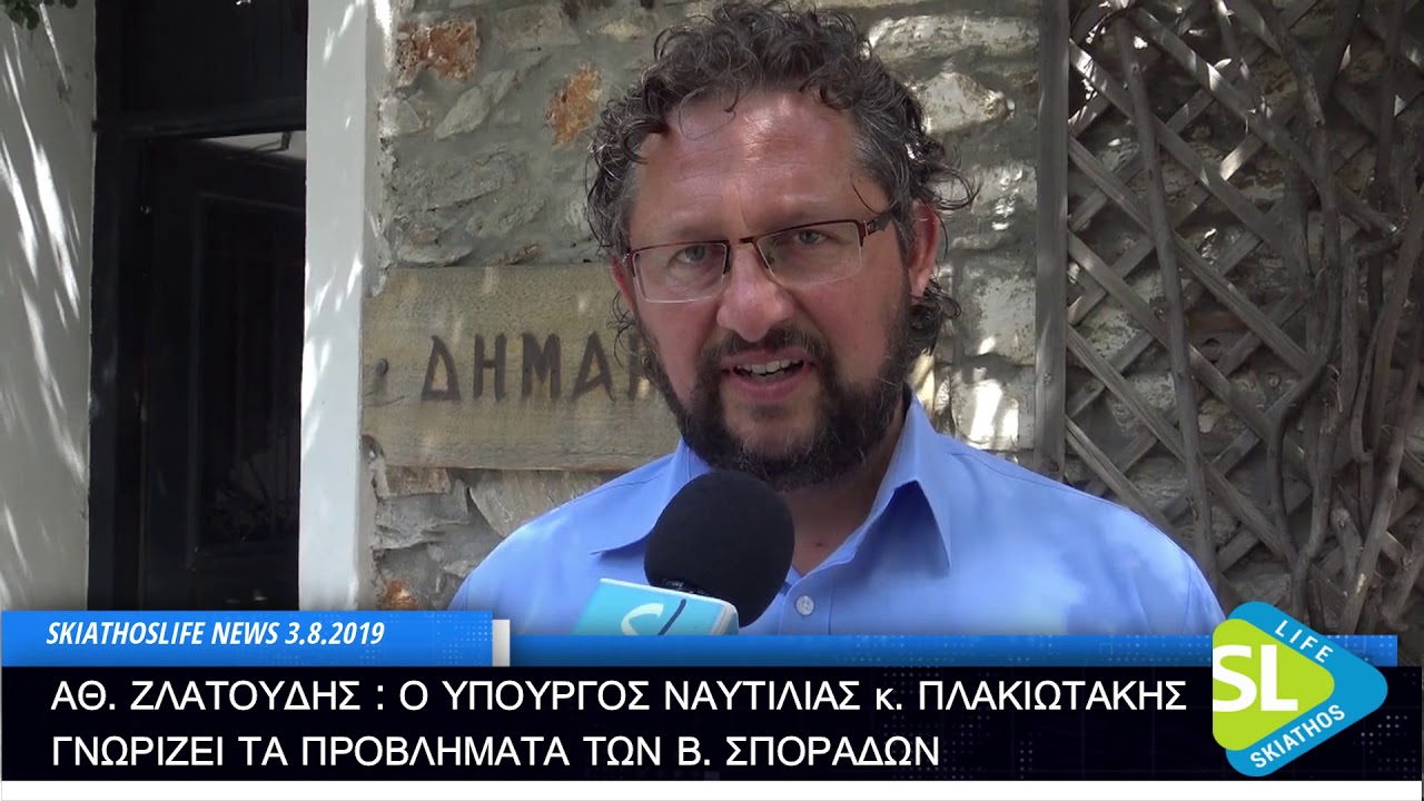 Ο ΝΕΟΣ ΕΝΤΕΤΑΛΜΕΝΟΣ ΠΕΡΙΦΕΡΕΙΑΚΟΣ ΣΥΜΒΟΥΛΟΣ κ. ΖΛΑΤΟΥΔΗΣ ΓΙΑ ΤΗΝ ...