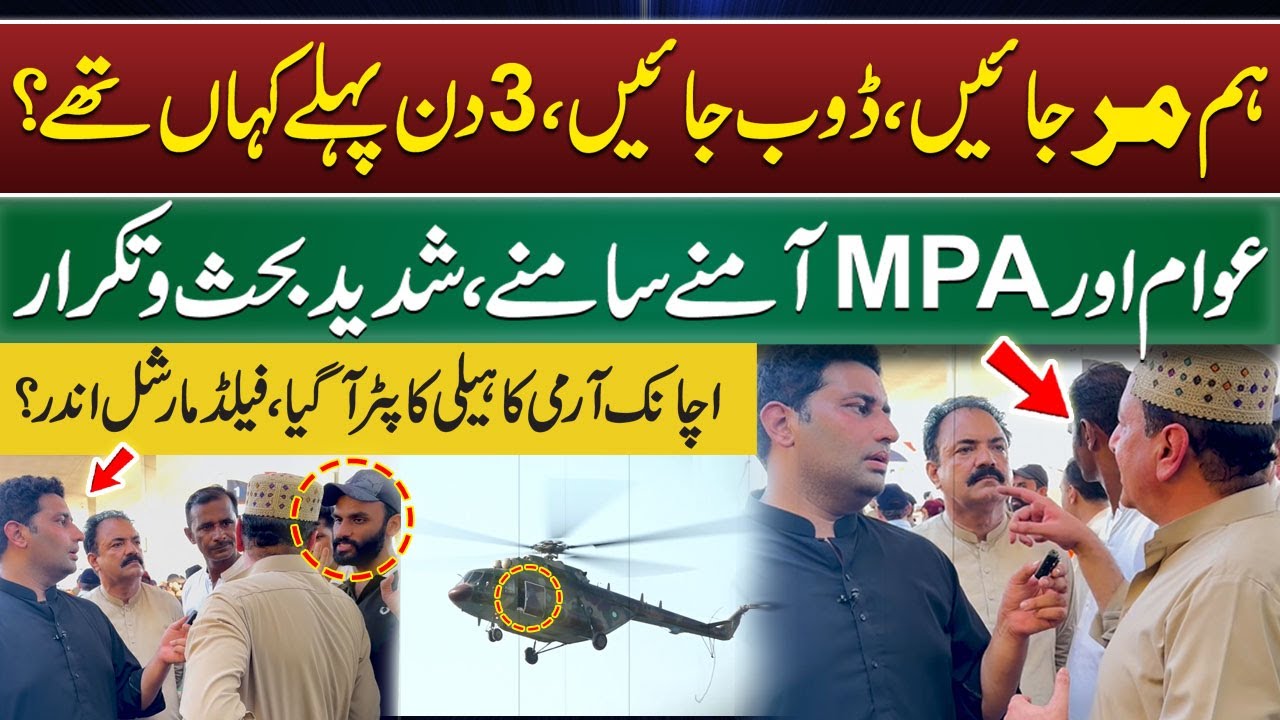Flood Affected People vs MPA | Army Helicopter Arrived | Flood Punjab ...