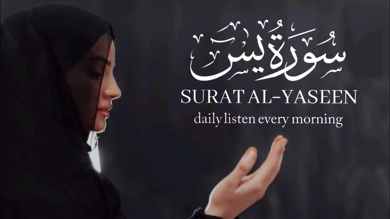 Surah Yaseen Al Makkah |Tilawat E Quran |Quran Reaction |Beautiful ...