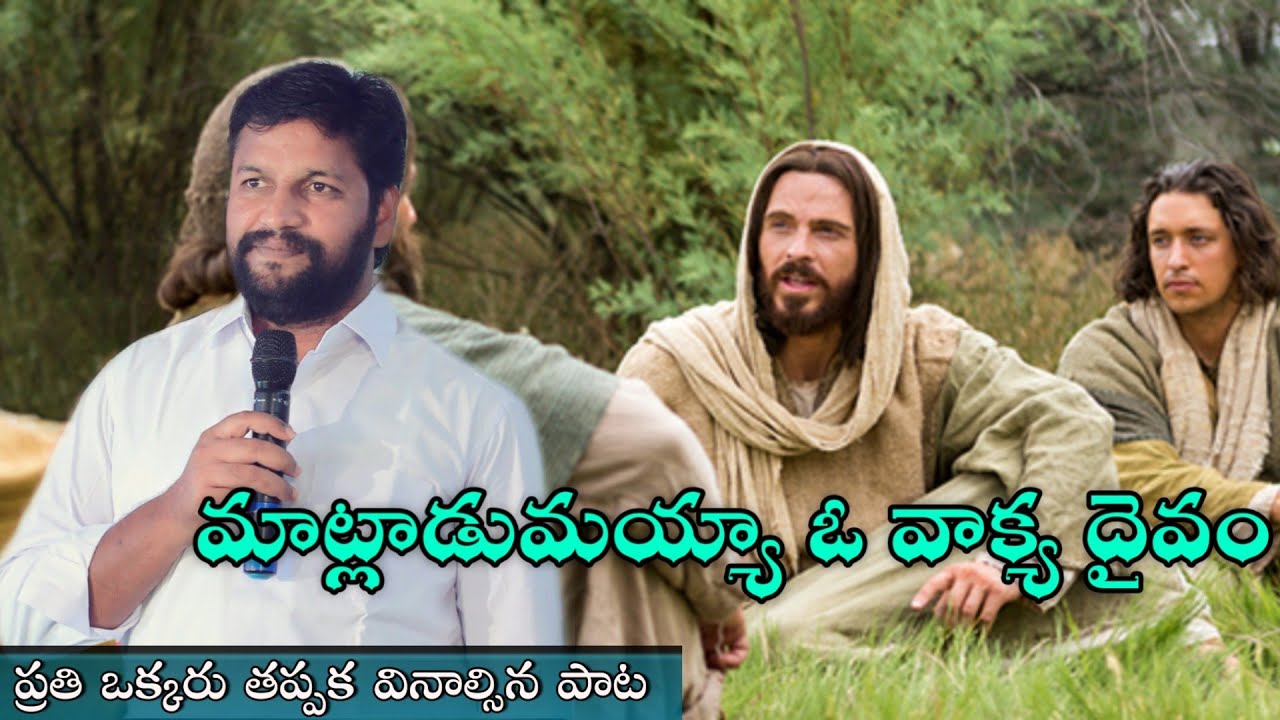 Shalem raju song NO5 మాట్లాడుమయ్యా ఓ వాక్యదైవం - YouTube