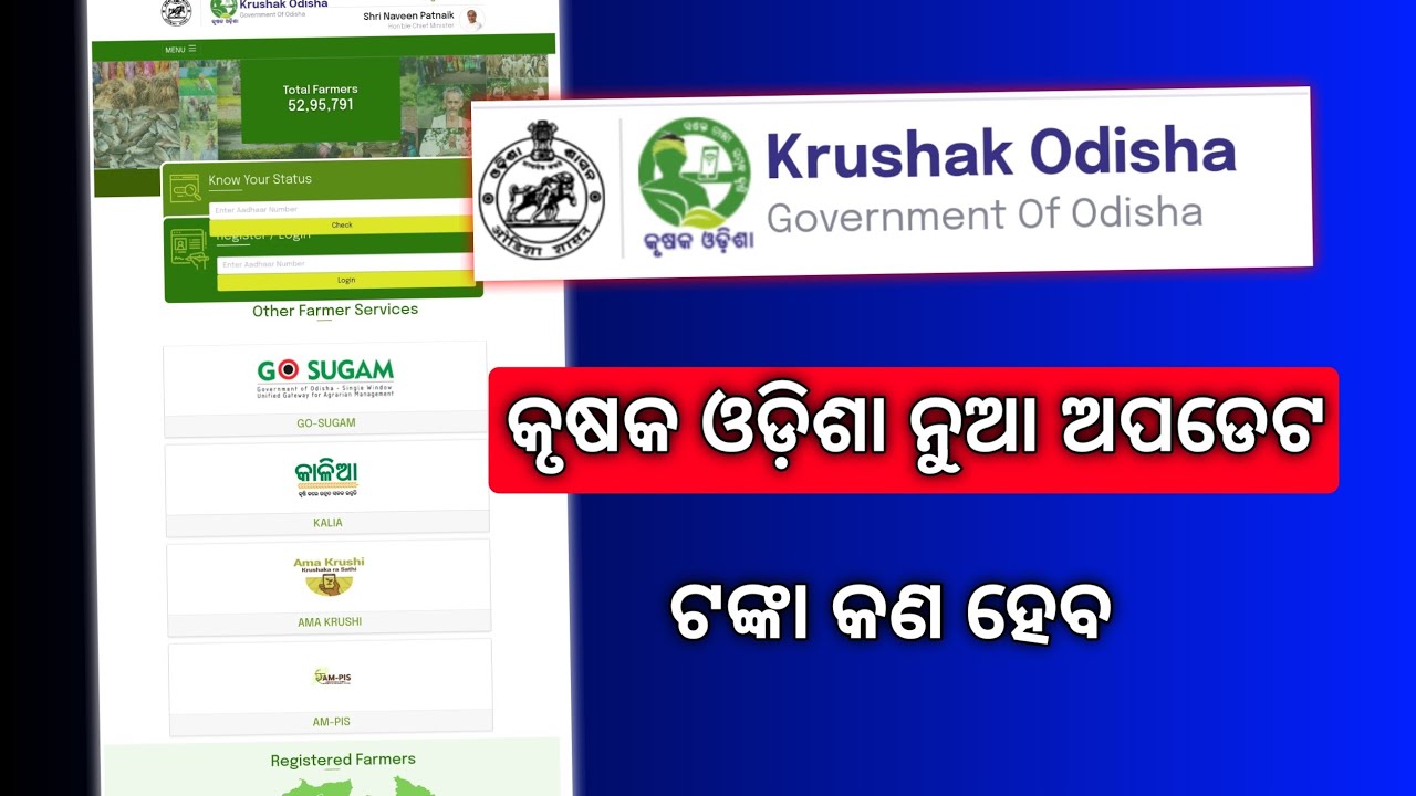 krushak odisha portal new update | How to krushak odisha Register New ...