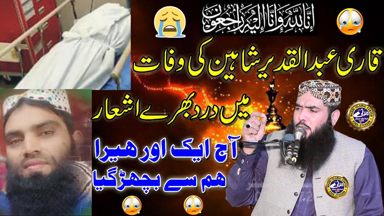 Qari Abdul Qadeer Shaheen Ki Wafaat Ka Gam by Qari Ismail Ateeq | Madni ...