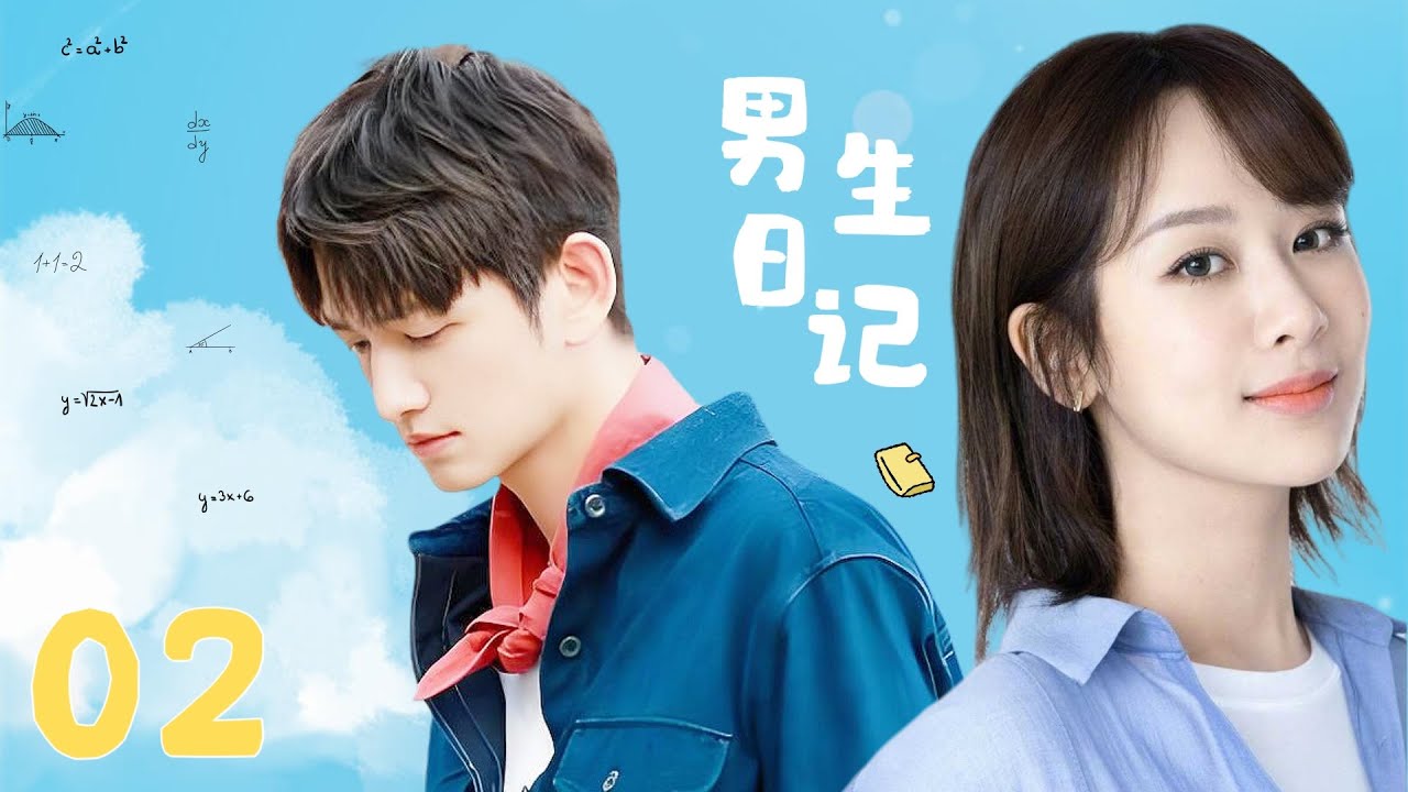 【Multi-Sub】男生日记 Boy's Diary 02｜杨紫、马可领衔主演，将少年的热血、懵懂诠释得淋漓尽致，开启青春回忆杀 ...