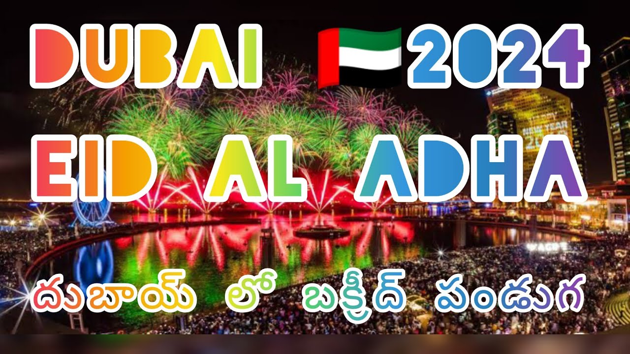 EID UL ADHA | EID MUBARAK| DUBAI EID | EID 2024 #dubai#eiduladha# ...