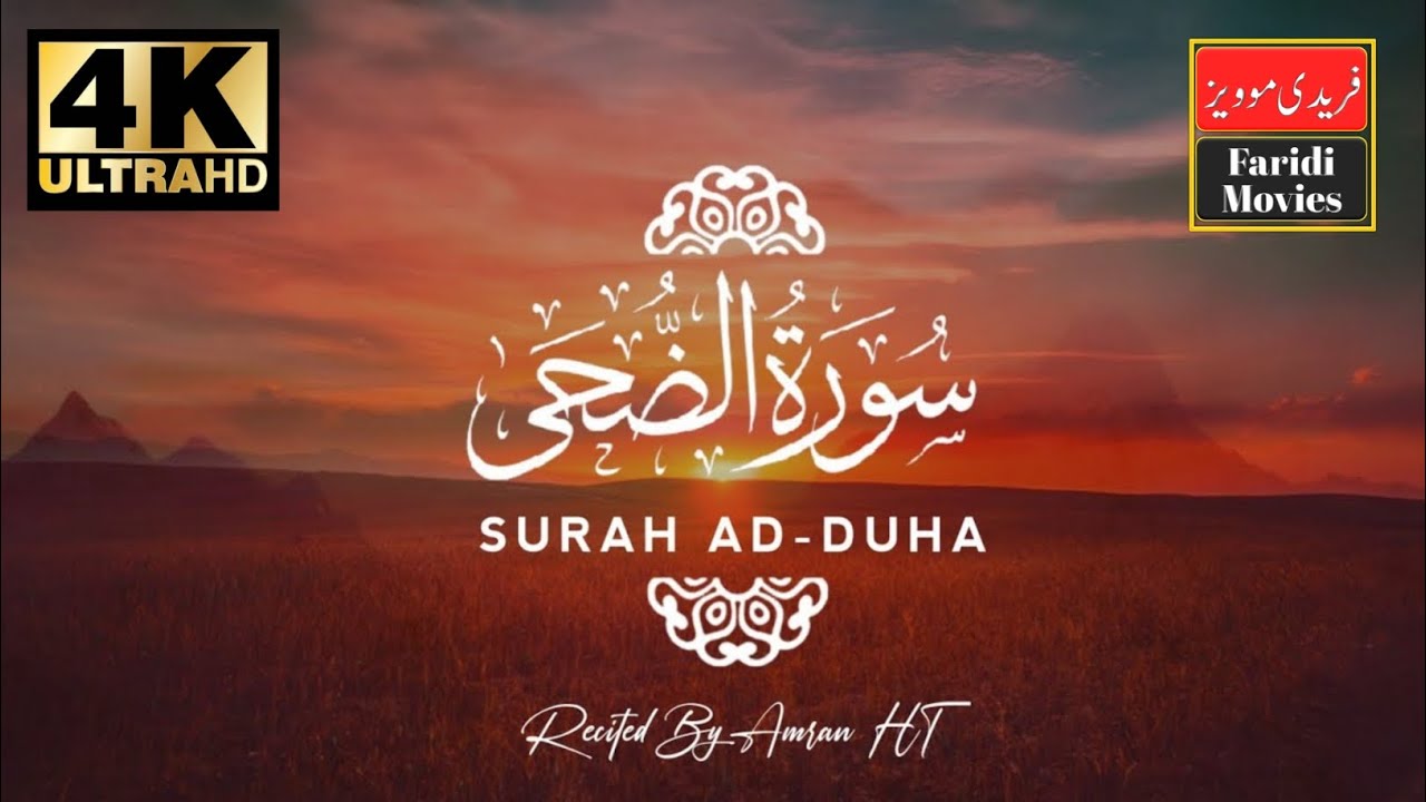 Surah Duha With English Translation Surah Ad Duha Quran Recitation ...