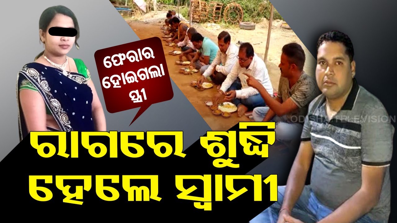 Special Story | Odisha man performs death rituals of ‘living’ wife ...