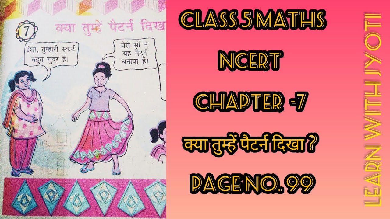 Class 5TH Maths ! NCERT ! Chapter - 7 क्या तुम्हें पैटर्न दिखा ?! गणित ...