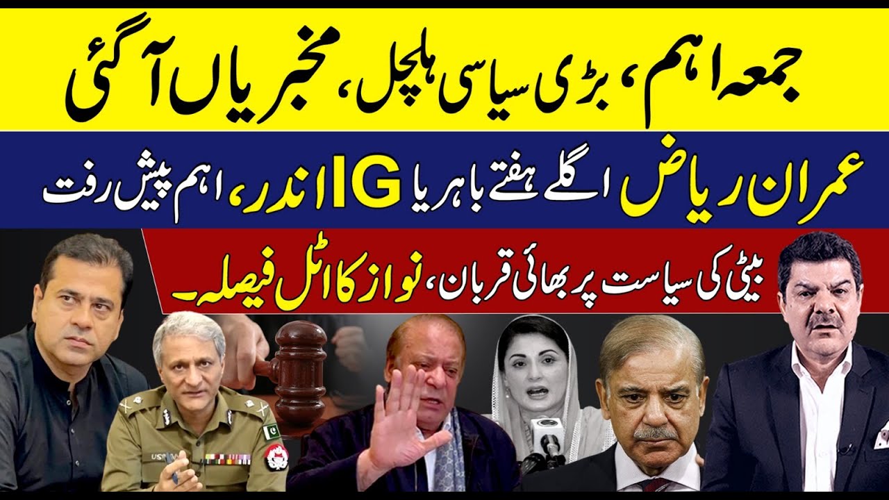 Friday is Important | Inside story of Sharif family's fight | Major ...