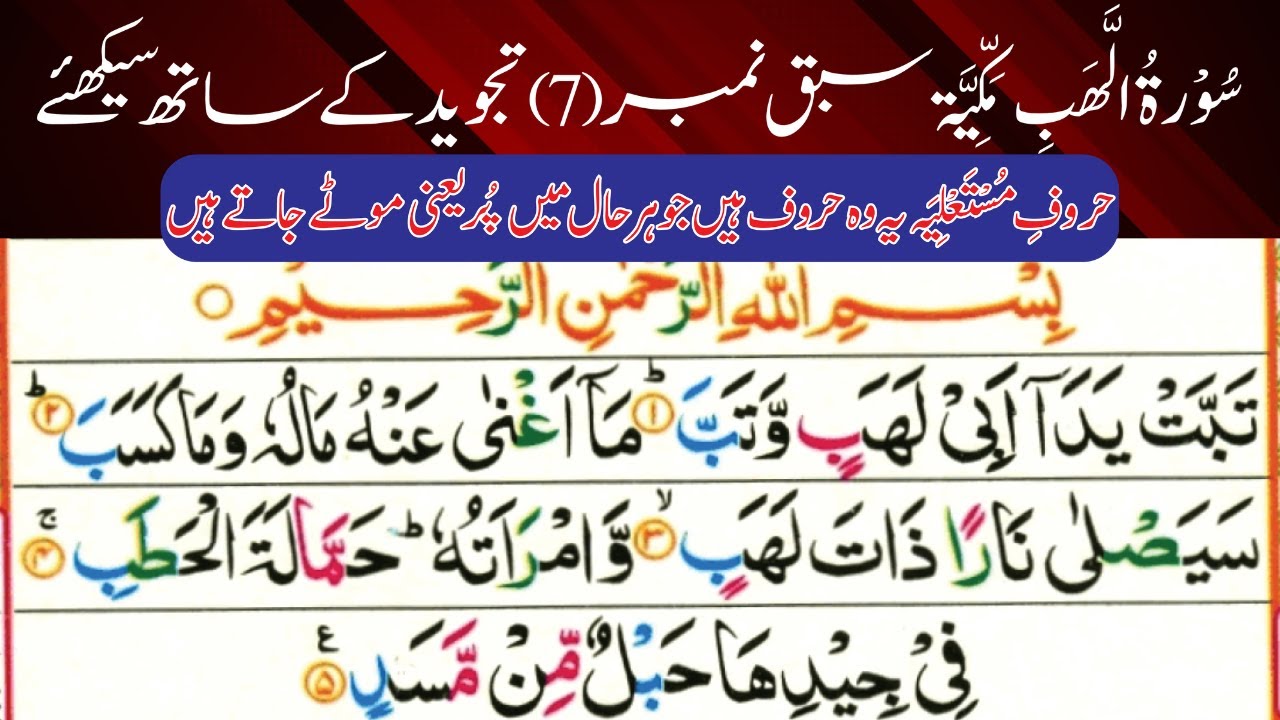 Learn Quran Surah Al Lahab Complete Word By Word: Harof e mustaliyah ...