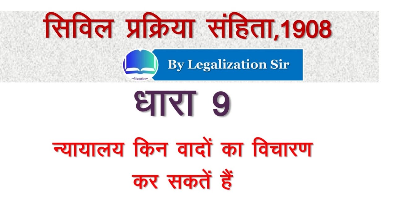 CPC Section 9 in hindi, cpc lecture - YouTube